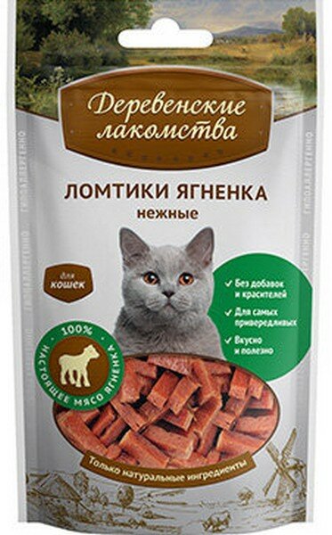 Ломтики Ягненка нежные для кошек 45 г