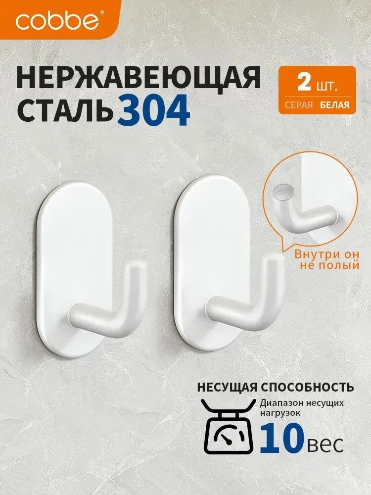 Кабе cobbe Крючок для ванной 2 крюч.