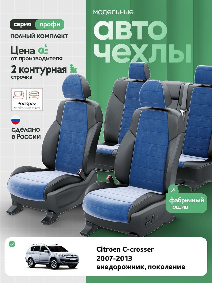 Чехлы на Пежо 4007