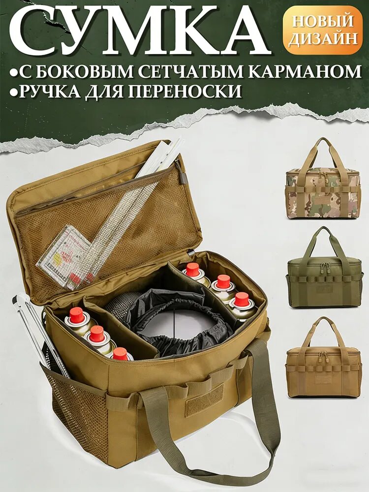 Сумка для хранения на природе