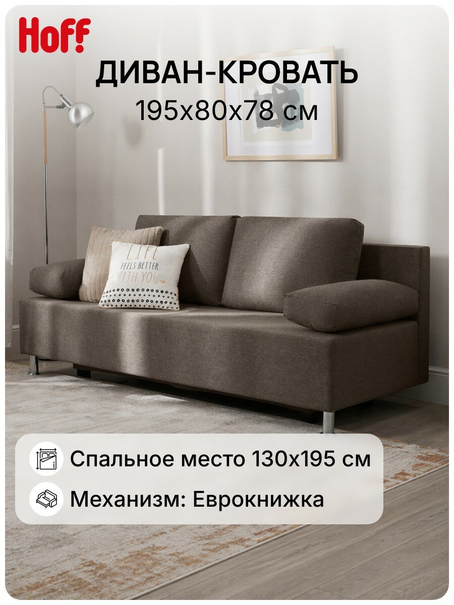 Диван-кровать Hoff Морис, еврокнижка 195х80х78 см, обивка рогожка, цвет медово-коричневый