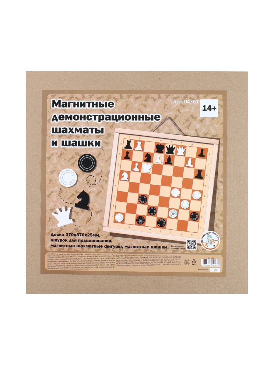 Шахматы для детей