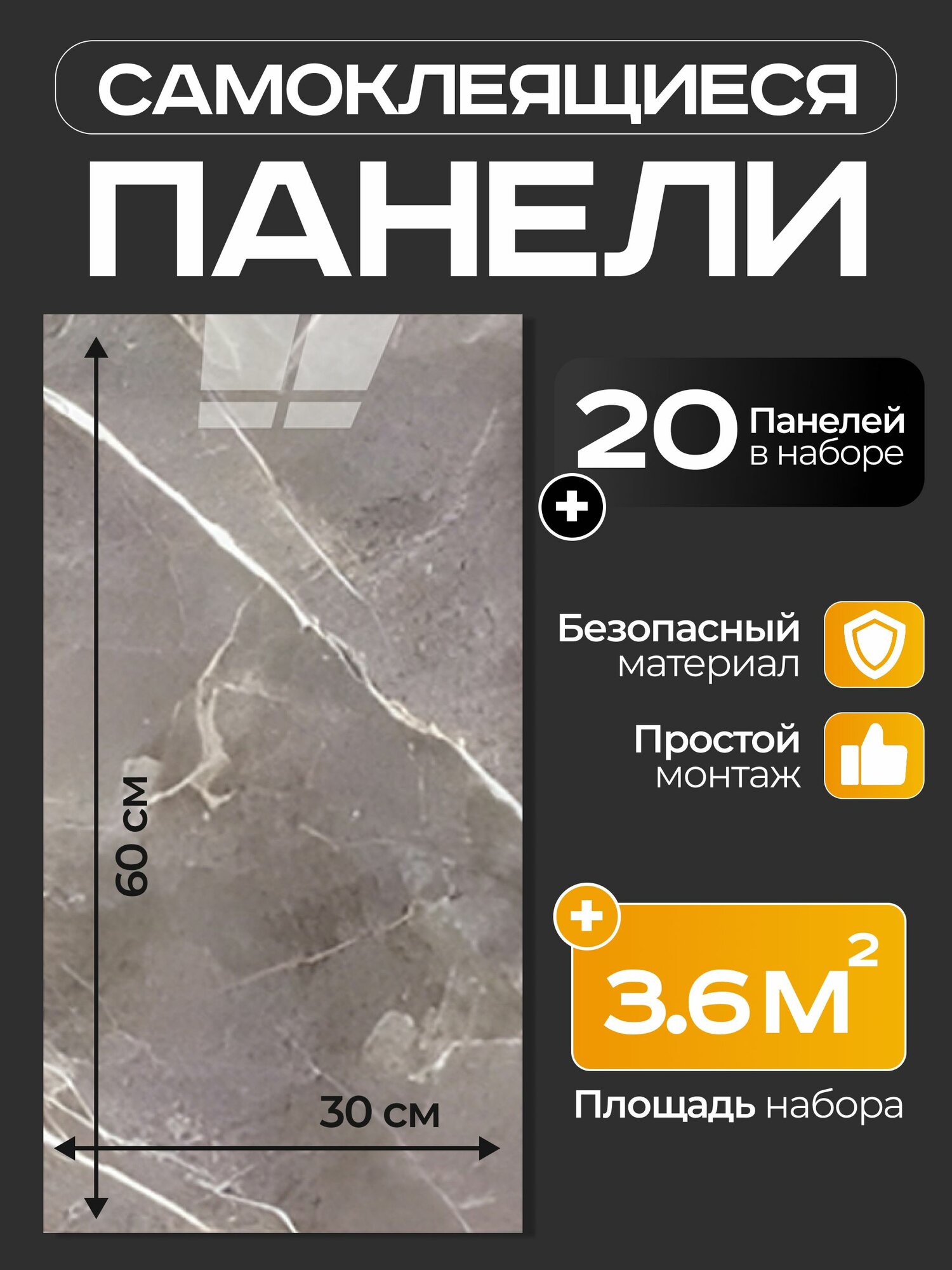 Самоклеющаяся декоративная ПВХ панель 60х30см. На кухню, ванную, жилую комнату.