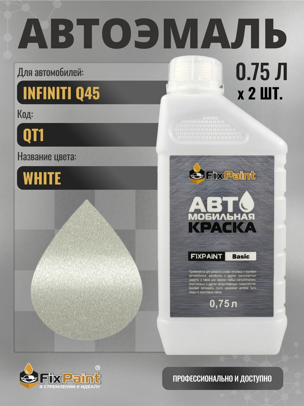 Краска для INFINITI Q45, код QT1, Трехслойная WHITE, автомобильная эмаль базовая под лак FixPaint Basic в канистре, 0,75 л- 2 шт