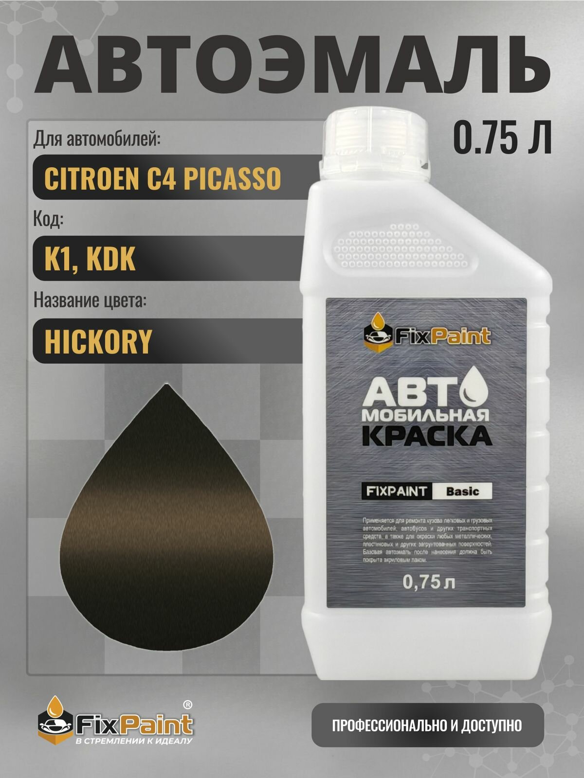 Краска для CITROEN C4 PICASSO, код K1, KDK, HICKORY, автомобильная эмаль базовая под лак FixPaint Basic в канистре, 0,75 л