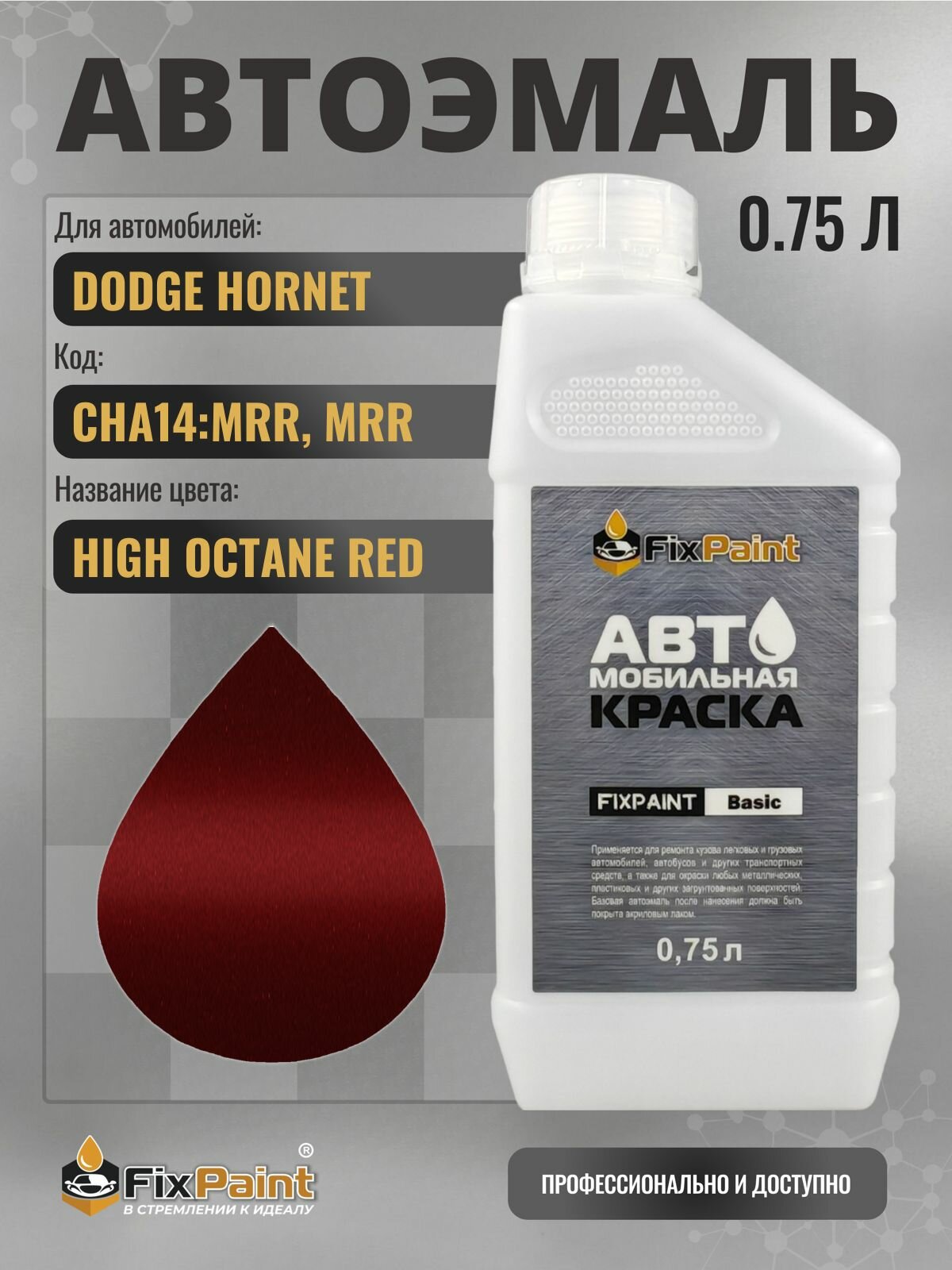 Краска для DODGE HORNET, код CHA14: MRR, MRR, HIGH OCTANE RED, автомобильная эмаль базовая под лак FixPaint Basic в канистре, 0,75 л