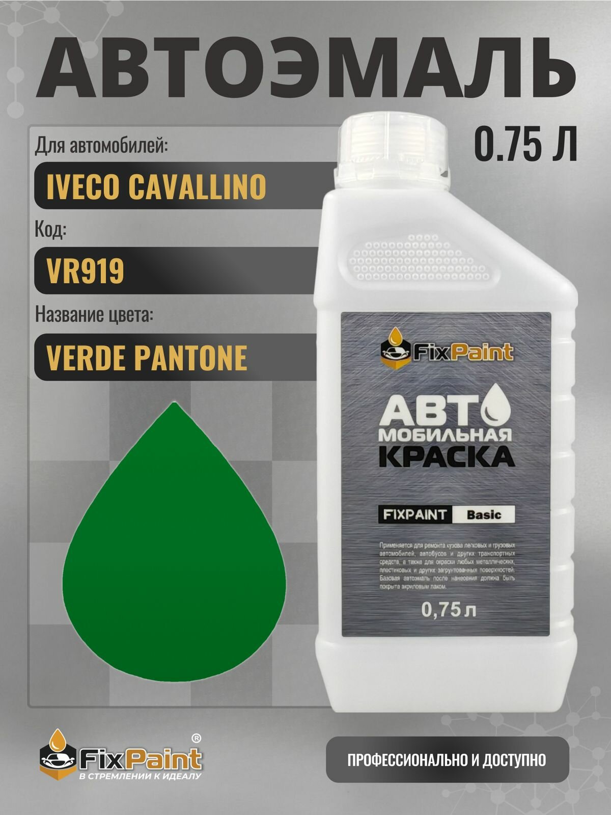 Краска для IVECO CAVALLINO, код VR919, VERDE PANTONE, автомобильная эмаль базовая под лак FixPaint Basic в канистре, 0,75 л