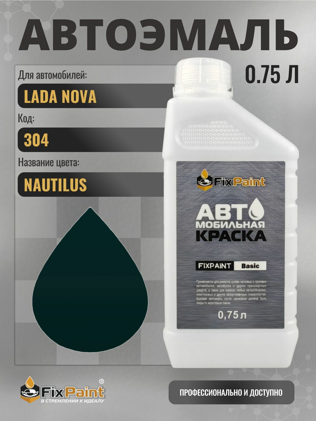 Краска для LADA NOVA, код 304, NAUTILUS, автомобильная эмаль базовая под лак FixPaint Basic в канистре, 0,75 л