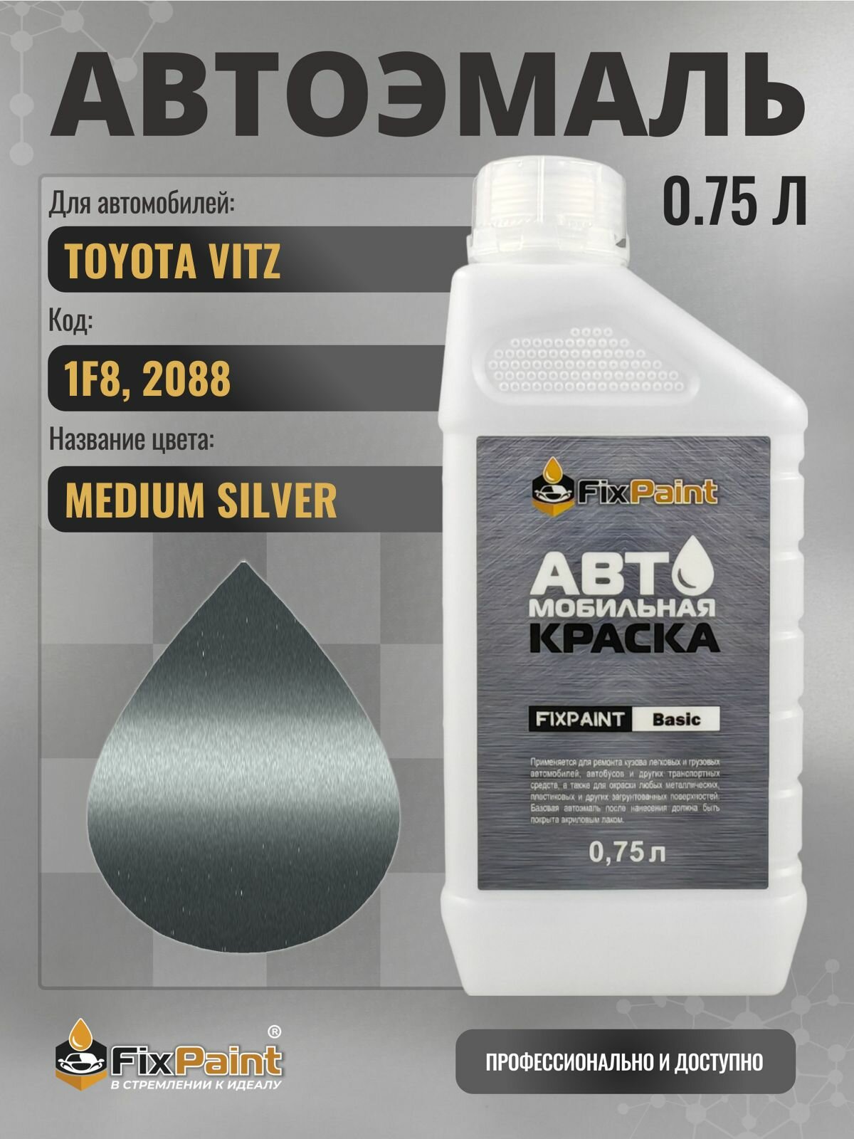 Краска для TOYOTA VITZ, код 1F8, 2088, MEDIUM SILVER, автомобильная эмаль базовая под лак FixPaint Basic в канистре, 0,75 л