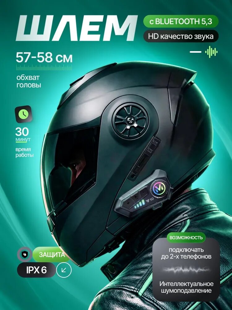 Мотошлем модуляр с bluetooth гарнитурой Powerfull/ Шлем с блютуз гарнитурой