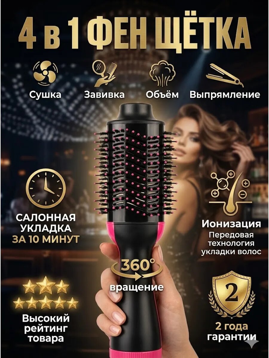 Фен-щетка для волос / Расческа с ионизацией One Step Фен-щётка (расчёска-фен) для волос Hair Dryer 3 в 1