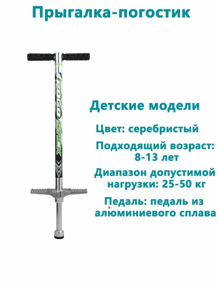 Прыгалка-погостик