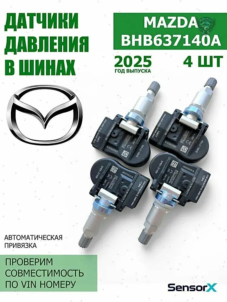 Mazda Датчик давления шин, арт. BHB6-37-140A