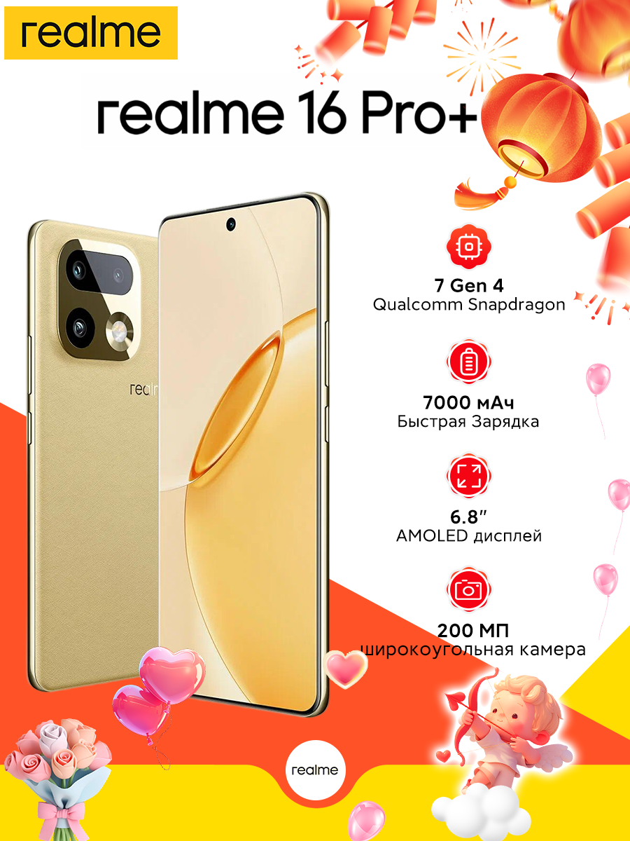 Смартфон realme 16 Pro Plus 8/256 ГБ, (EAC),6.8" Экран,200 Мп Камера, 50 Мп Телефото объектив, золотой