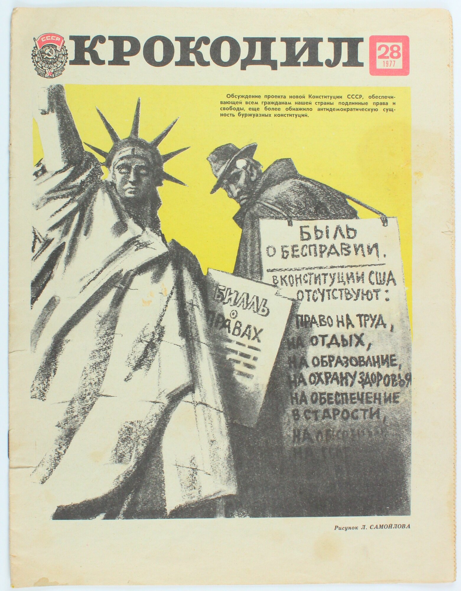 Винтажный журнал СССР Крокодил, выпуск 28/1977