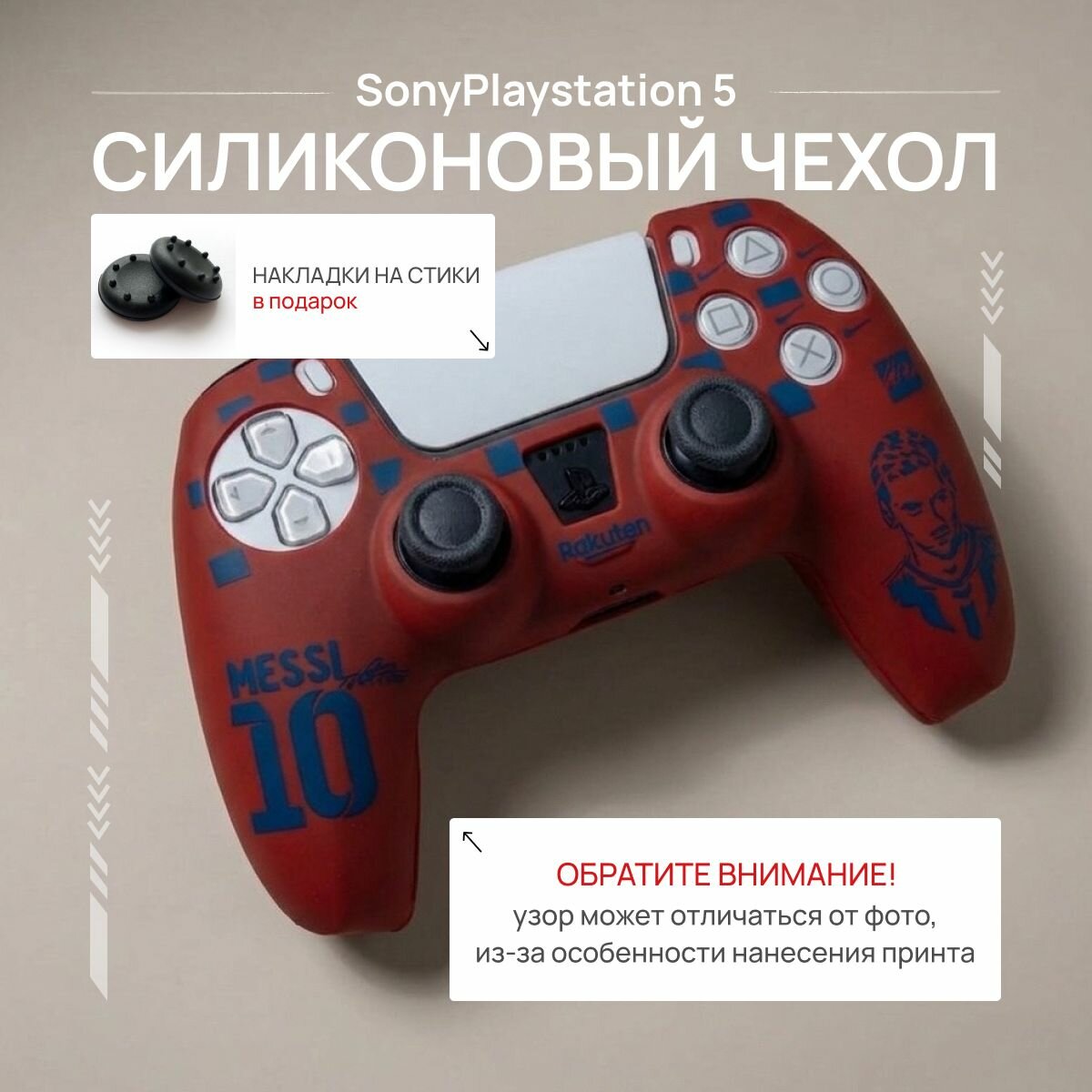 Силиконовый чехол для джойстика PS5