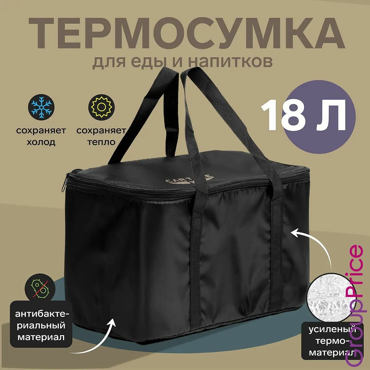 Термосумка т-10, черная, 18 л, 35×21×24 см Cartage