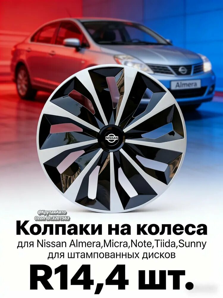 Колпаки на колеса, 14", 4 шт.