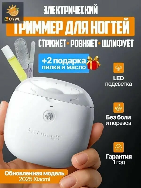 Xiaomi Ножницы маникюрные, электрические для стрижки и обработки ногтей / Libom универсальный триммер для ухода за руками