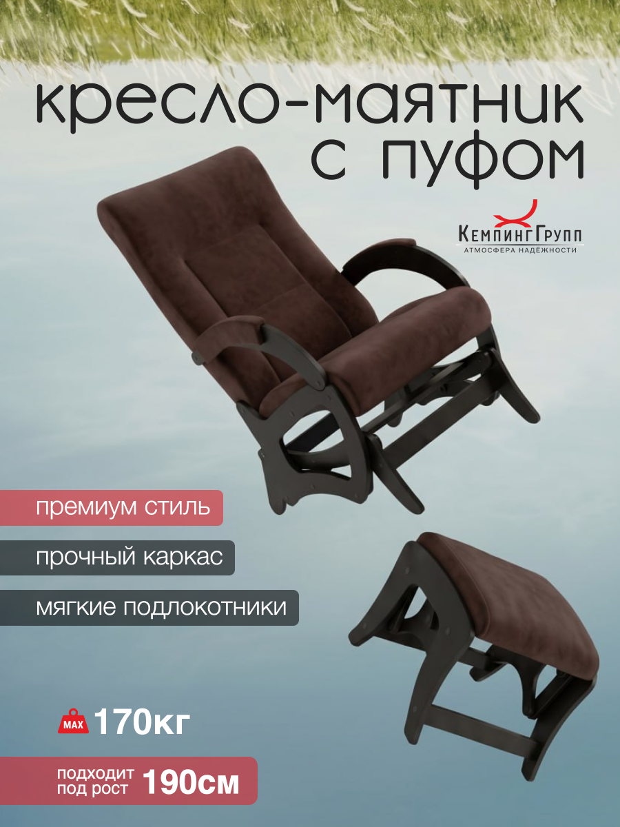 Кресло-качалка с пуфом маятник мягкое для отдыха дома в гостиную (Амелия, Коричневый)