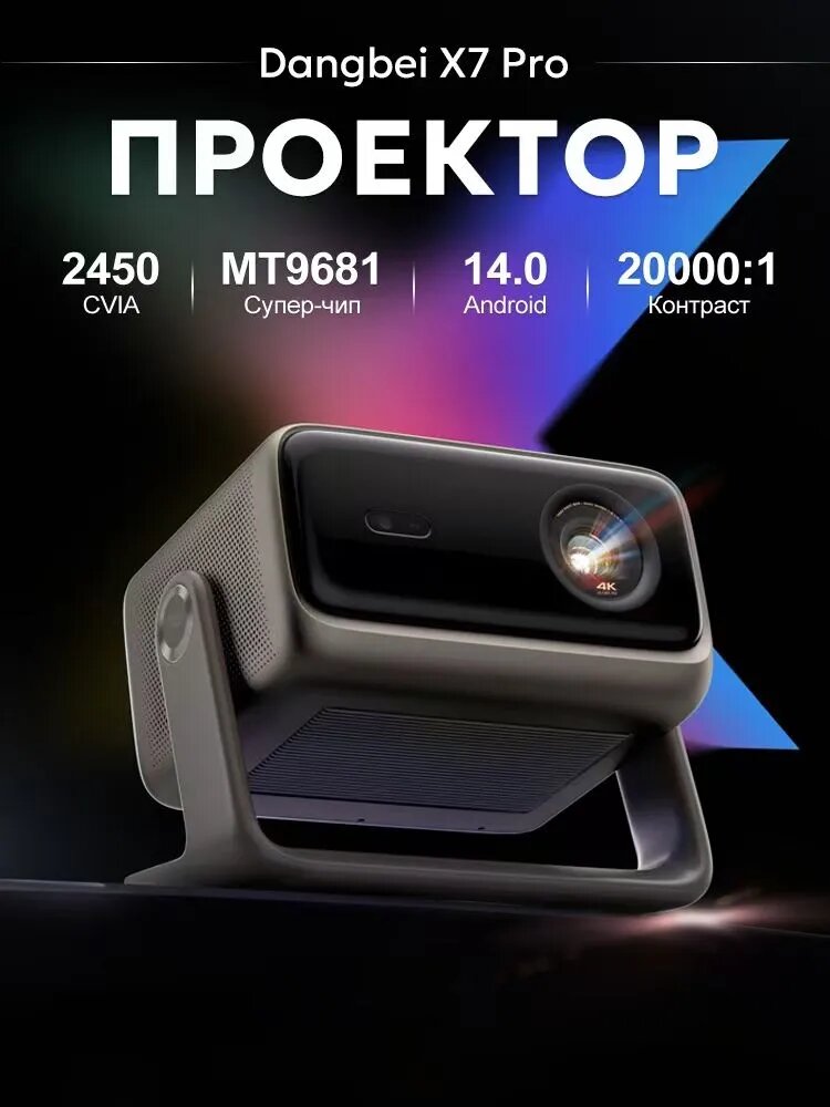 Проектор, DLP, черно-серый