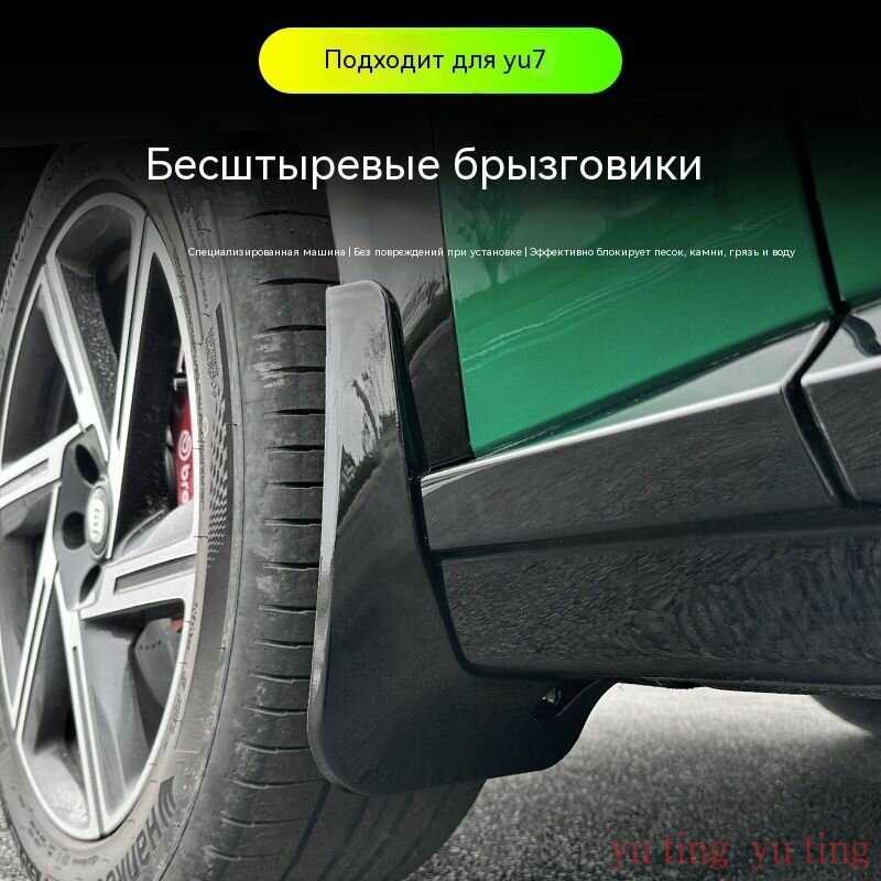 /YU7 Брызговик/YU7 Брызговик/YU7 Брызговик/YU7 Брызговик/YU7 Брызговик — фото 1