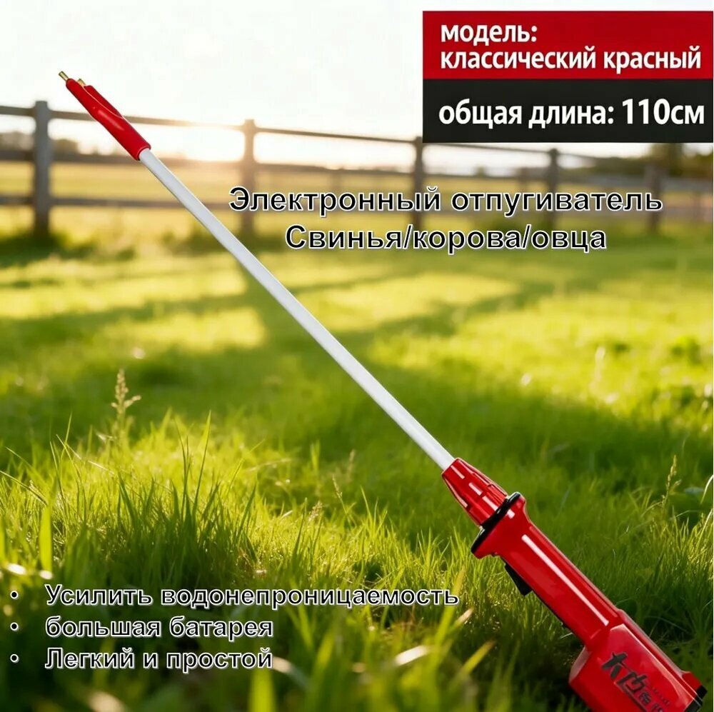 Электрический погонщик скота Extra Shock 2500, электропогоняло Мощный привод штанги Длина 110 см