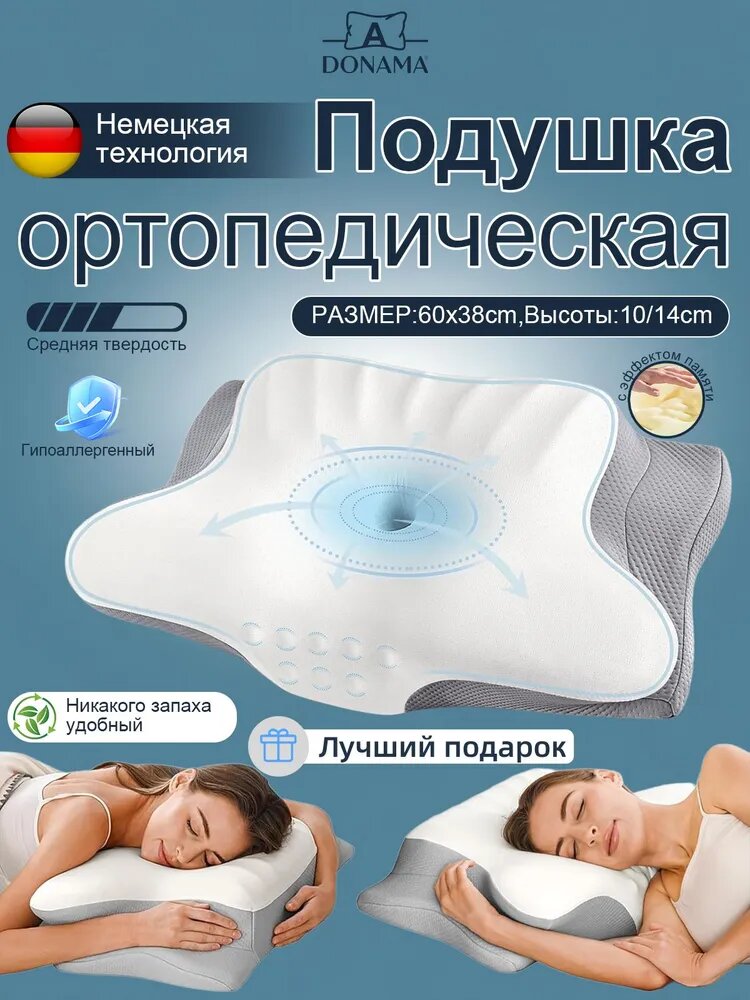 Подушка ортопедическая для сна 60х38 см высота 10/14 см , с эффектом памяти, гипоаллергенная, поддержка шеи и головы предотвращает храп.