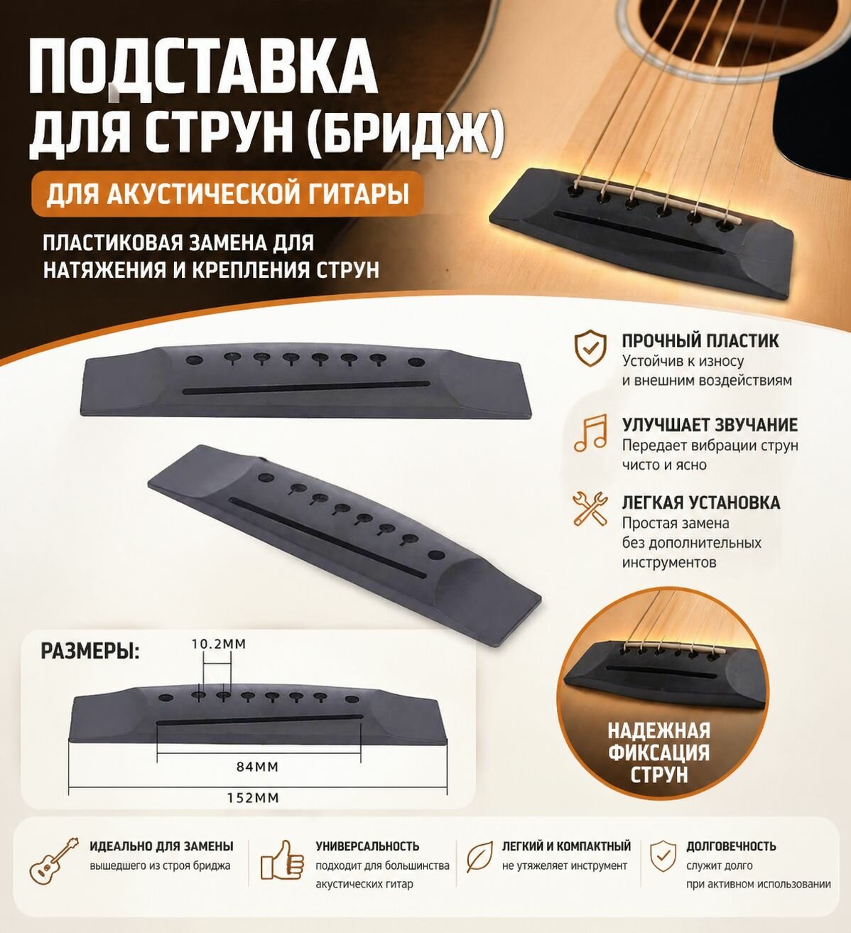 Подставка для струн (бридж) для акустической гитары, пластиковая замена для натяжения и крепления струн