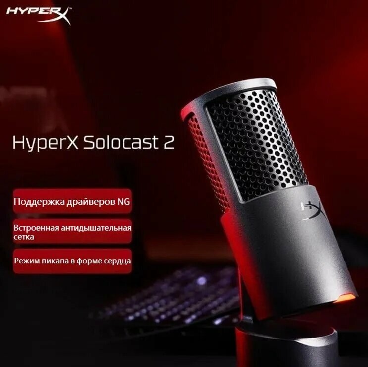 HyperX Микрофон для подкастов HyperX Solocast 2, черный