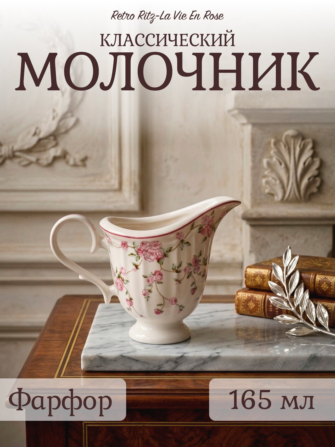 Молочник/соусник 165мл ресторанный фарфор Retro Ritz Noble