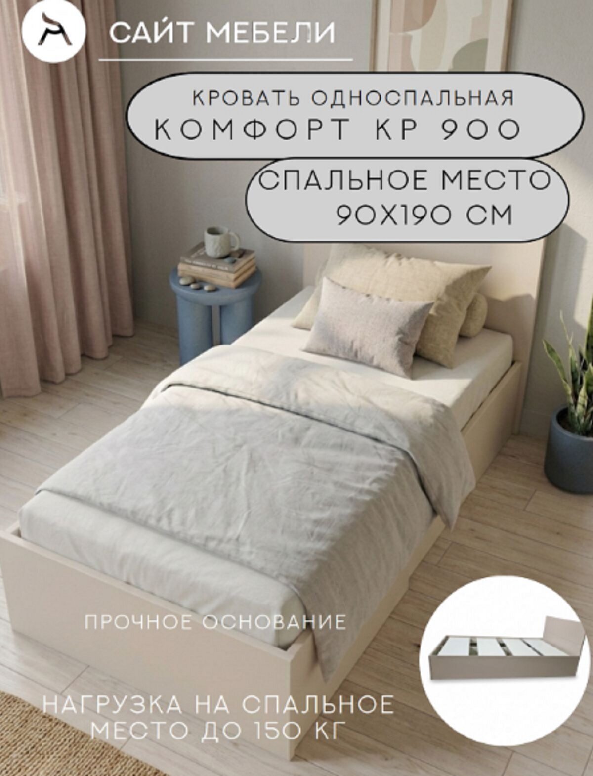 Кровать односпальная ЛДСП сп. м. 90х190 см, Кашемир (настил в комплекте)