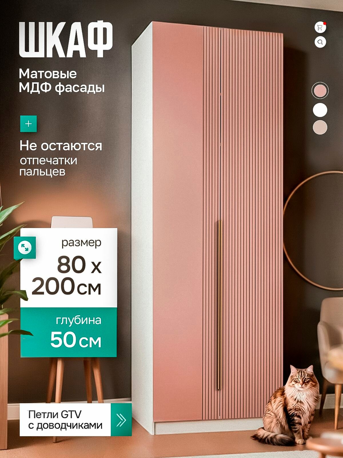 Шкаф для одежды распашной, с полками, со штангой 200х80х50 см PERFETTO розовый
