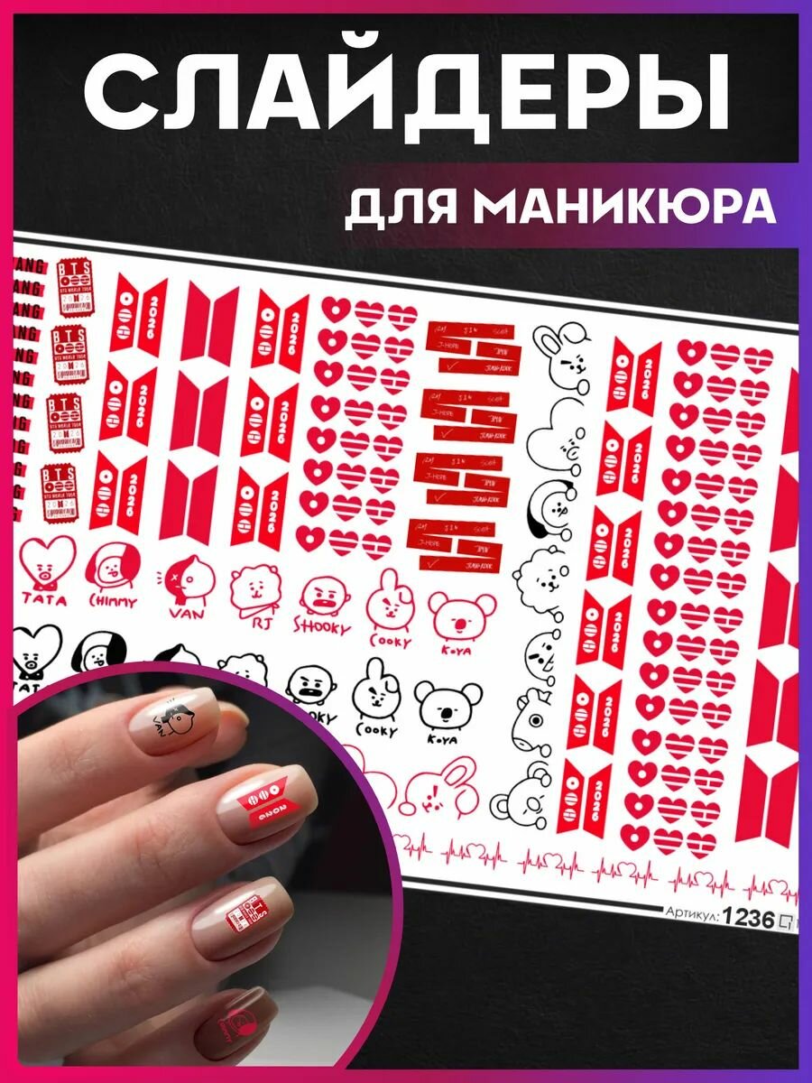 Наклейки на ногти BTS Arirang