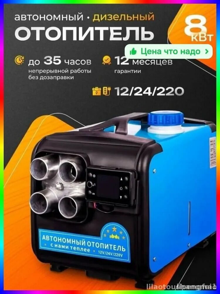 Автономный отопитель автомобильный