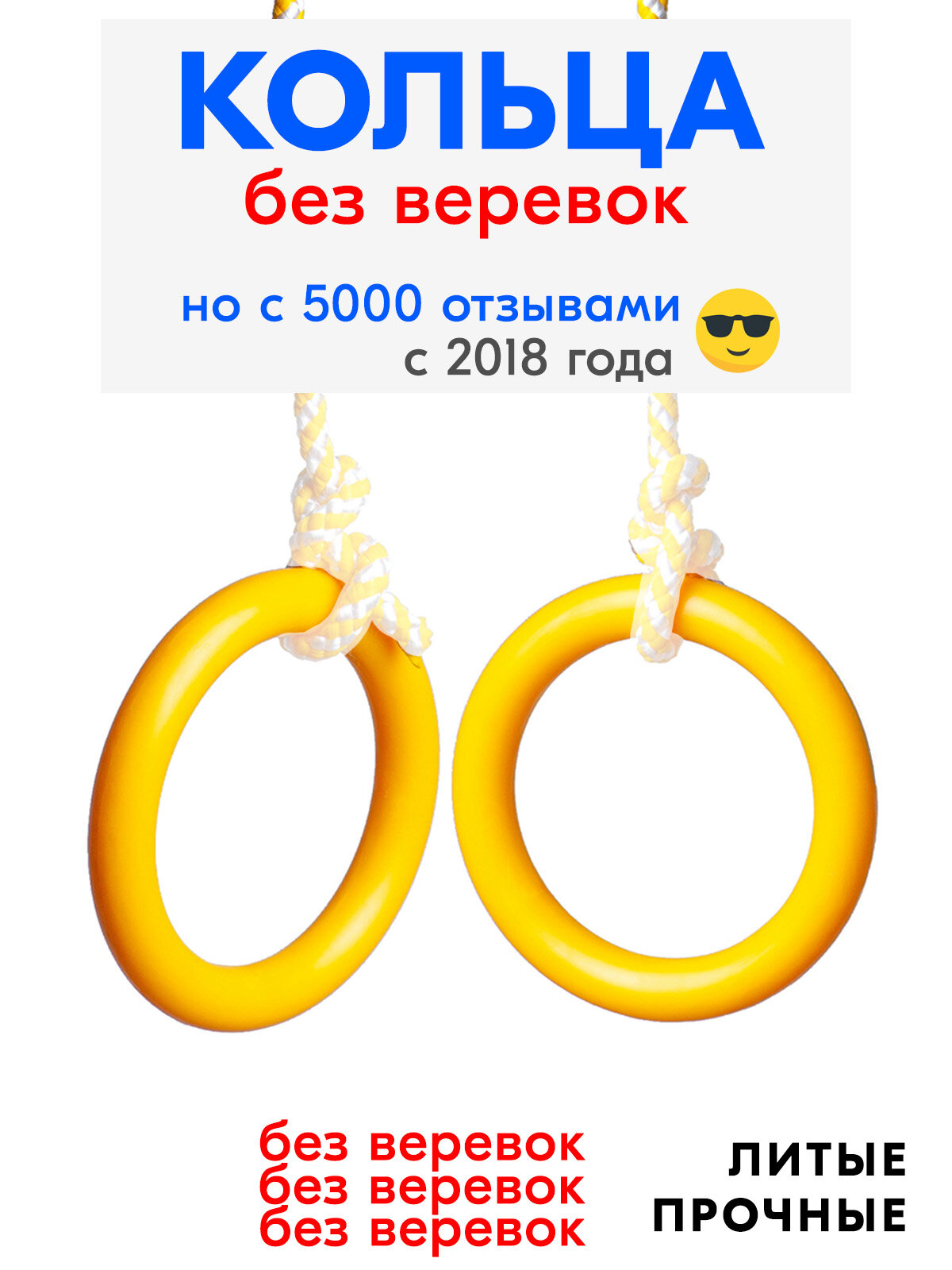 2 шт Кольца без веревок детские гимнастические, диаметром 160 мм, цельнолитые