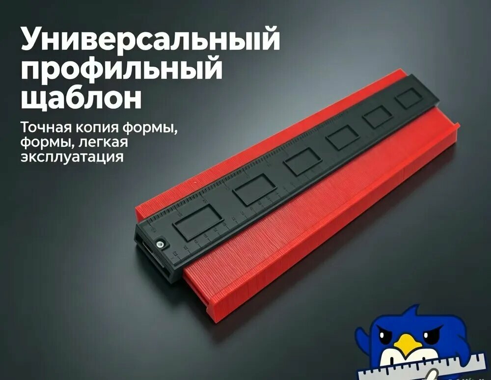 Копировальный шаблон 380мм, Пластик