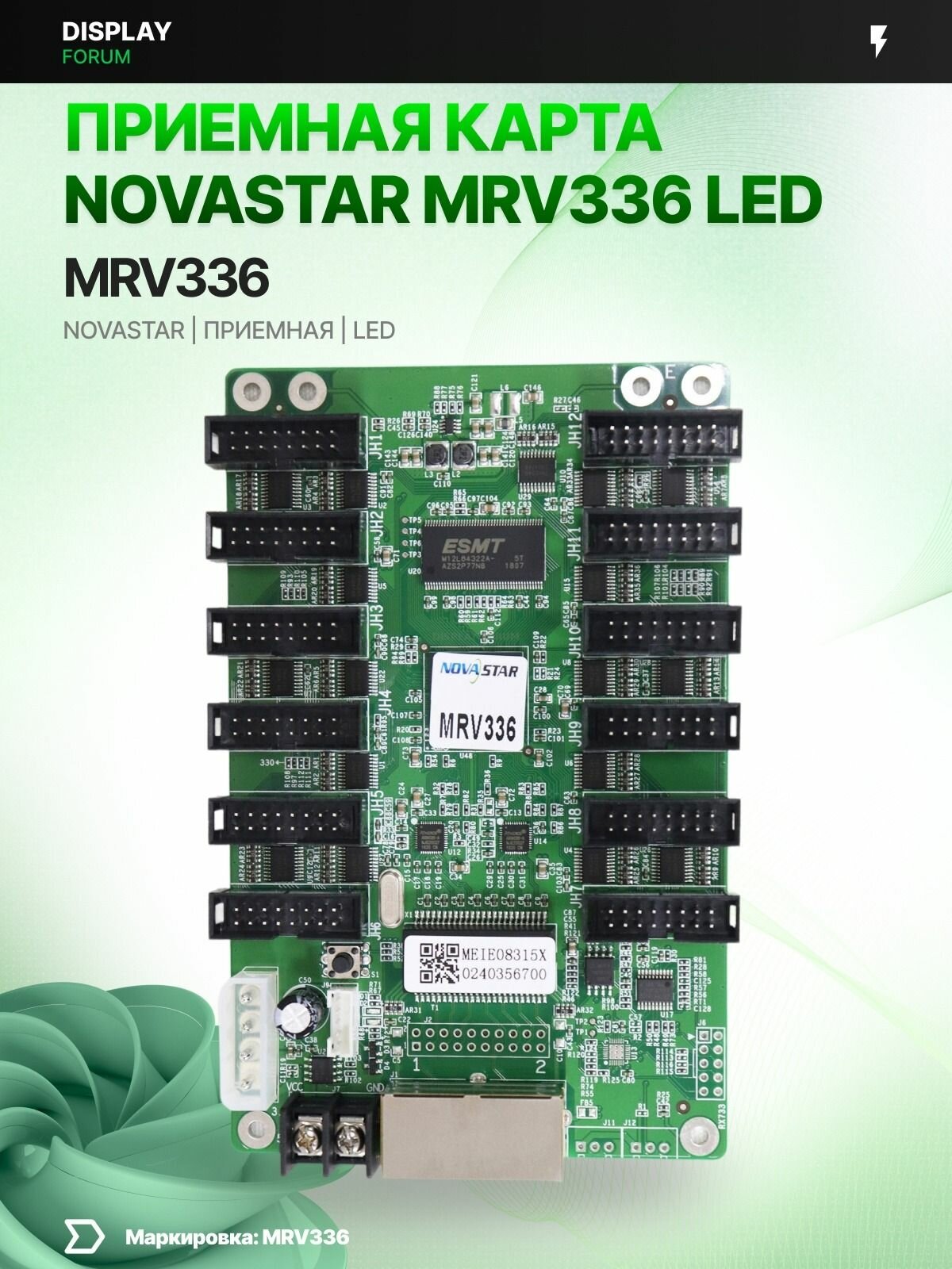 Приёмная карта NOVASTAR MRV336 receiving card LED экран модуль HUB75