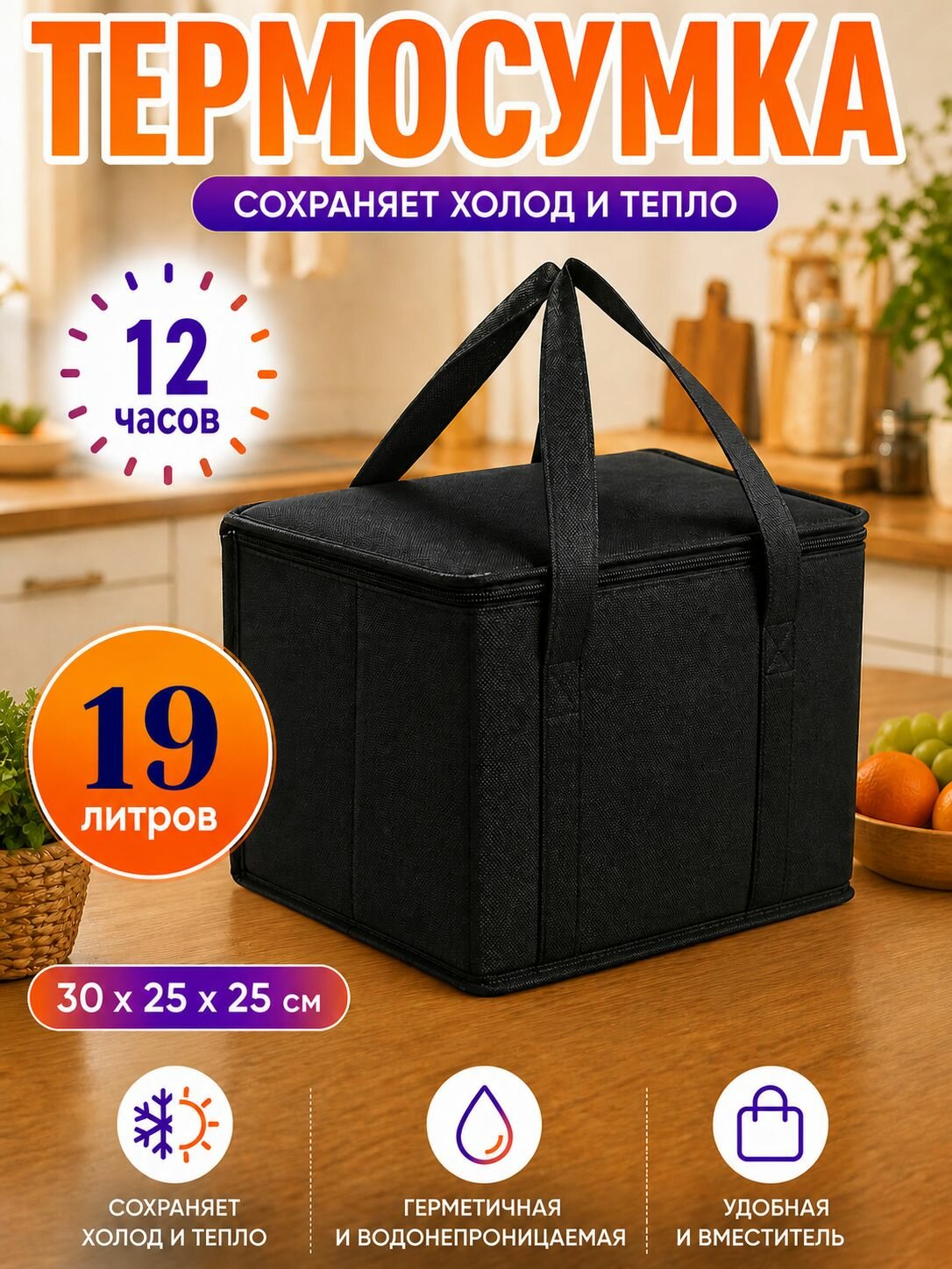 Термосумка сумка холодильник 19 литров, черная