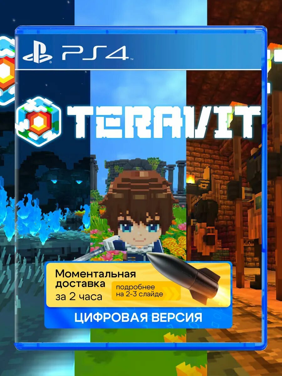 Игра TERAVIT для Sony PlayStation PS4 PS5