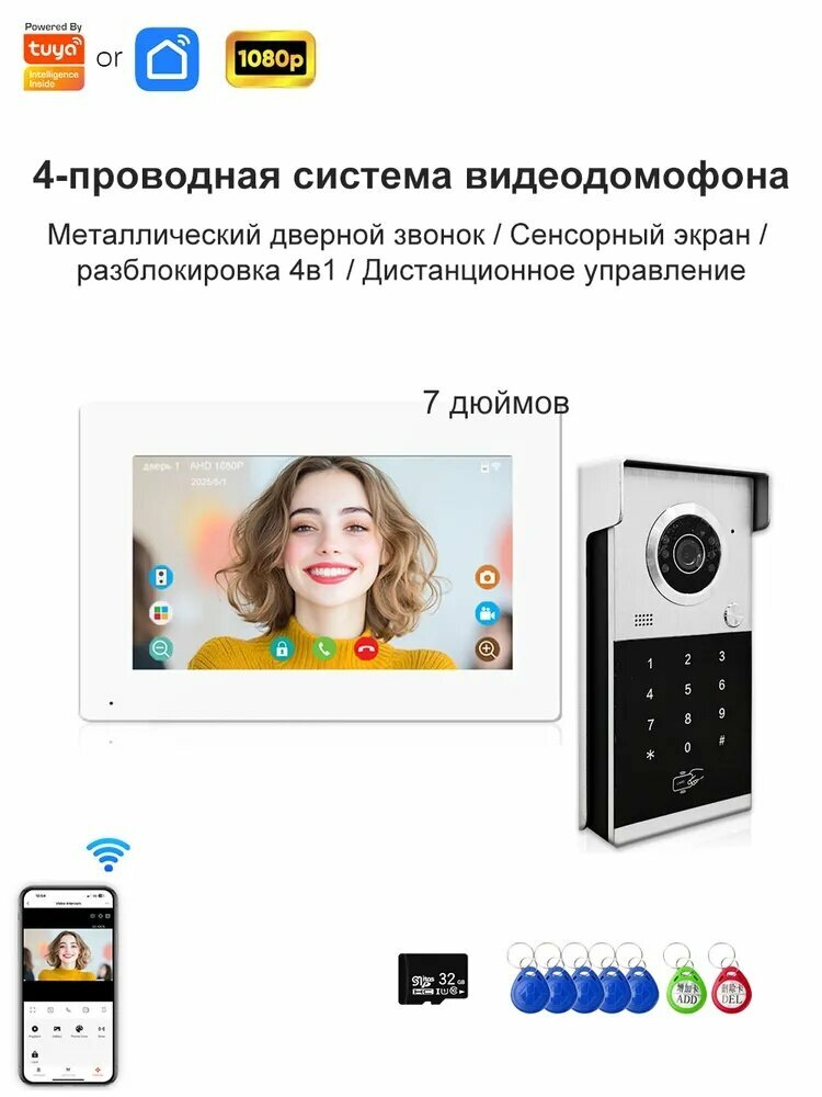 Видеодомофон 7"/10.1" с Wi-Fi и Tuya 2MP камера, ночная съемка, открытие двери с телефона