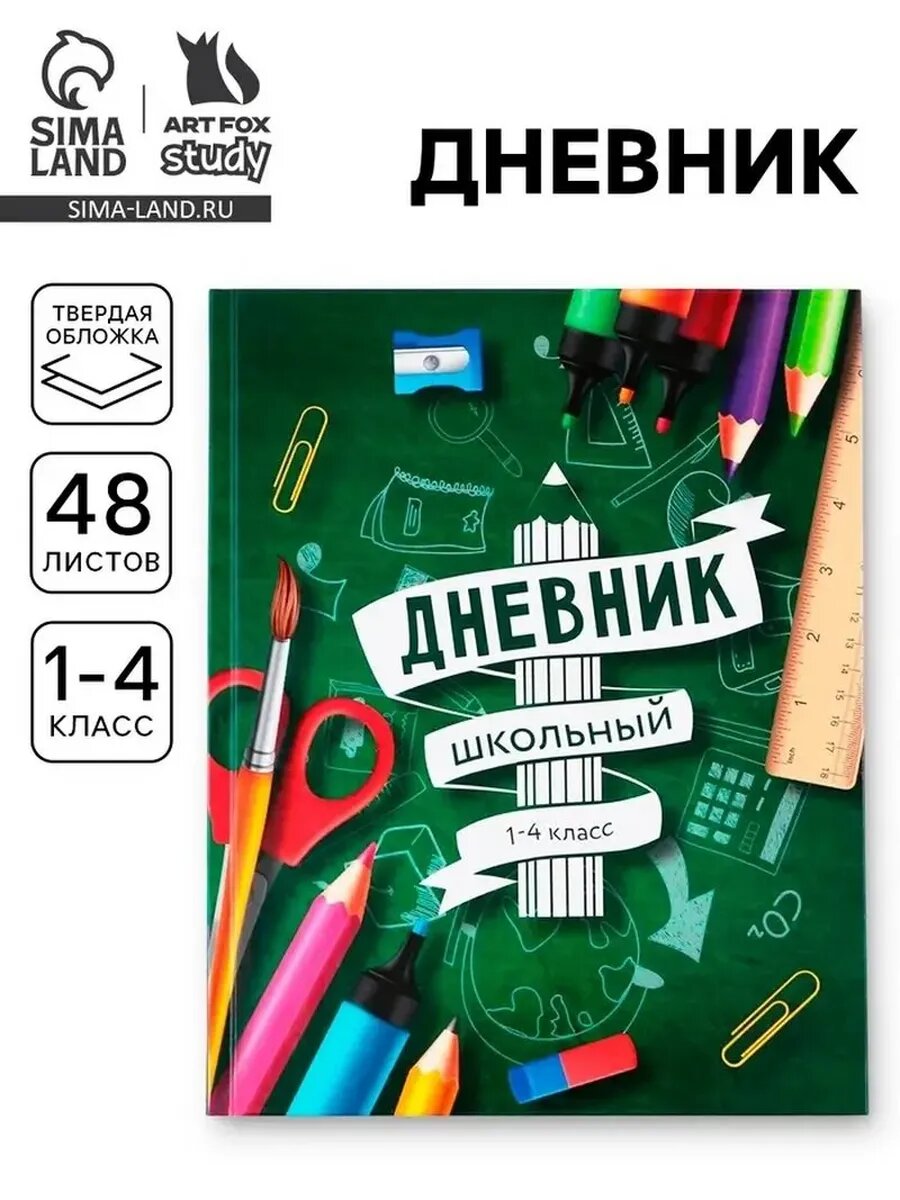 Практичный школьный дневник для младших классов