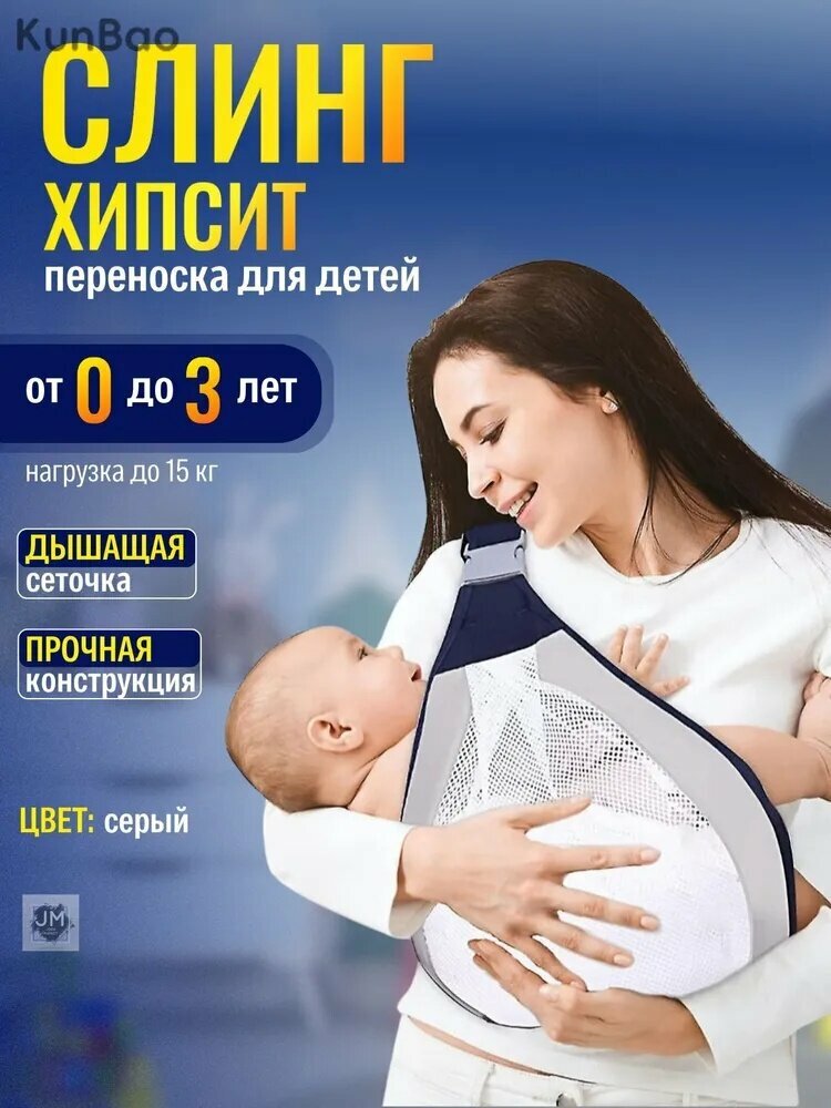 Слинг для переноски новорожденных Кенгуру переноска для детей до 3-х лет Эргорюкзак Хипсит Best Seller