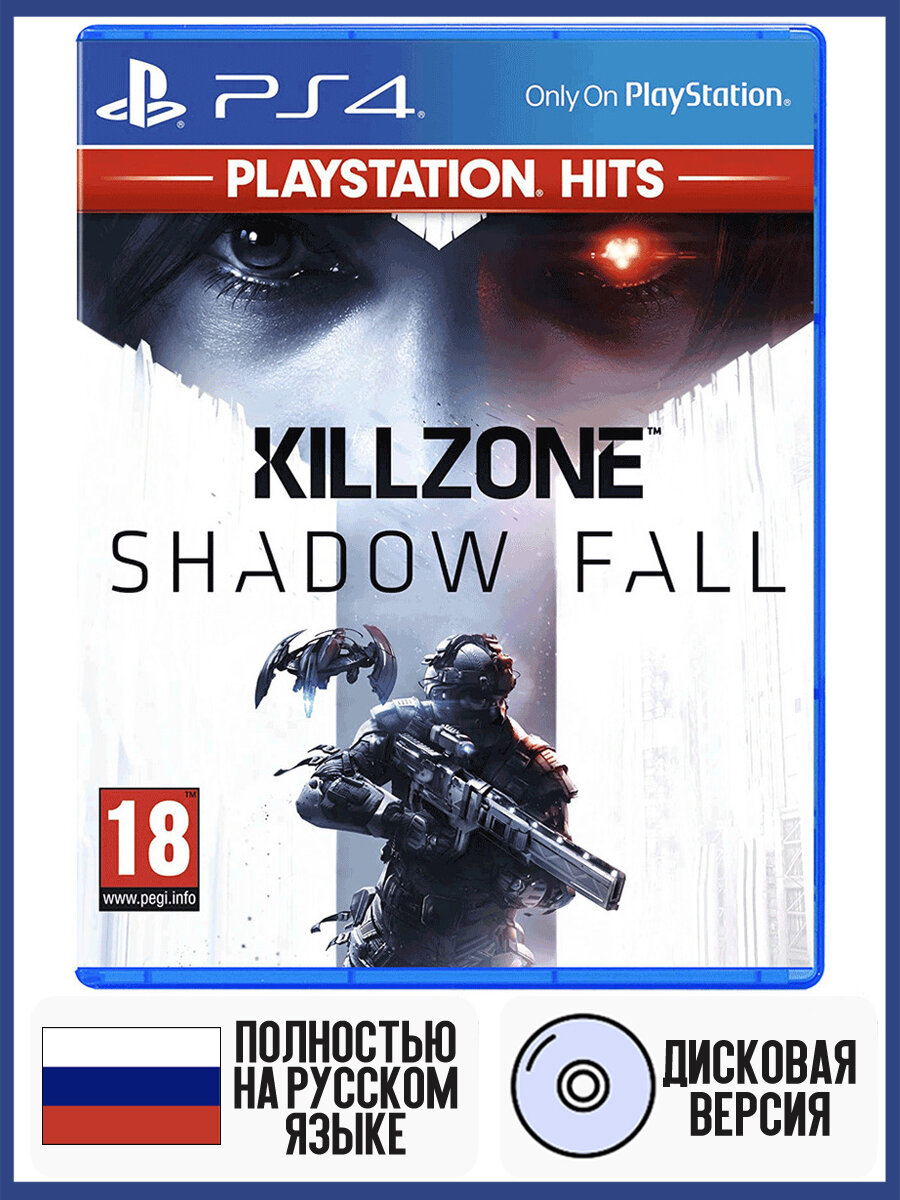 Killzone: Shadow fall (В плену сумрака) Playstation Hits (PS4, русская версия)