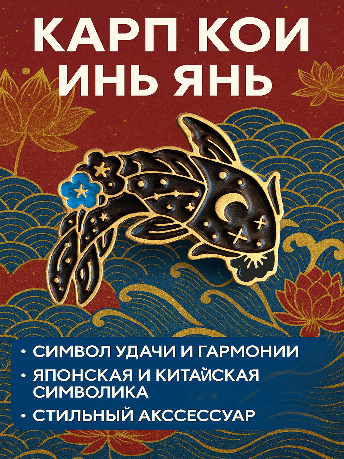 Брошь