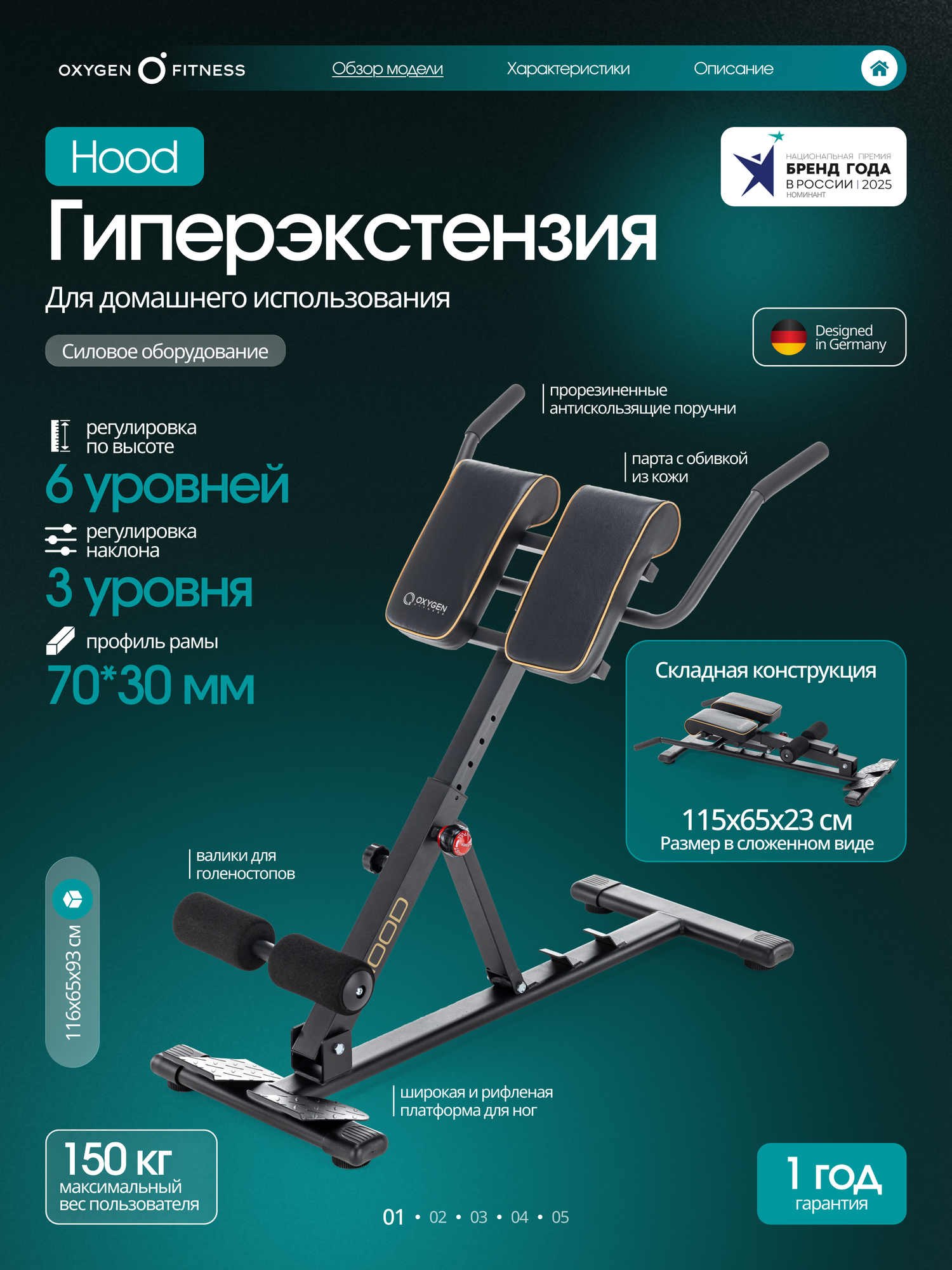 Гиперэкстензия домашняя OXYGEN FITNESS HOOD