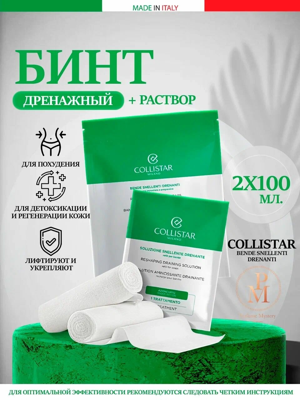 Collistar - Bende Snellenti Drenanti Бинты дренажные для похудения 2 шт по 100 мл