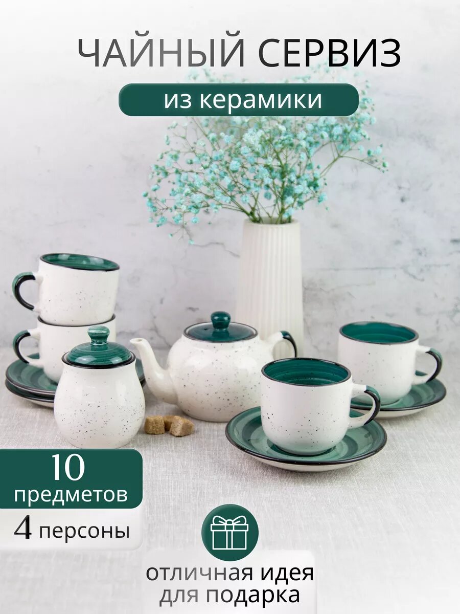 Чайный сервиз на 4 персоны с чайником и сахарницей