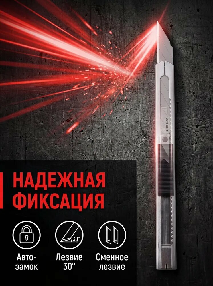 Канцелярский нож металлический с автозамоком, лезвие 30 градусов, для офиса, рукоделия, моделирования и резки бумаги