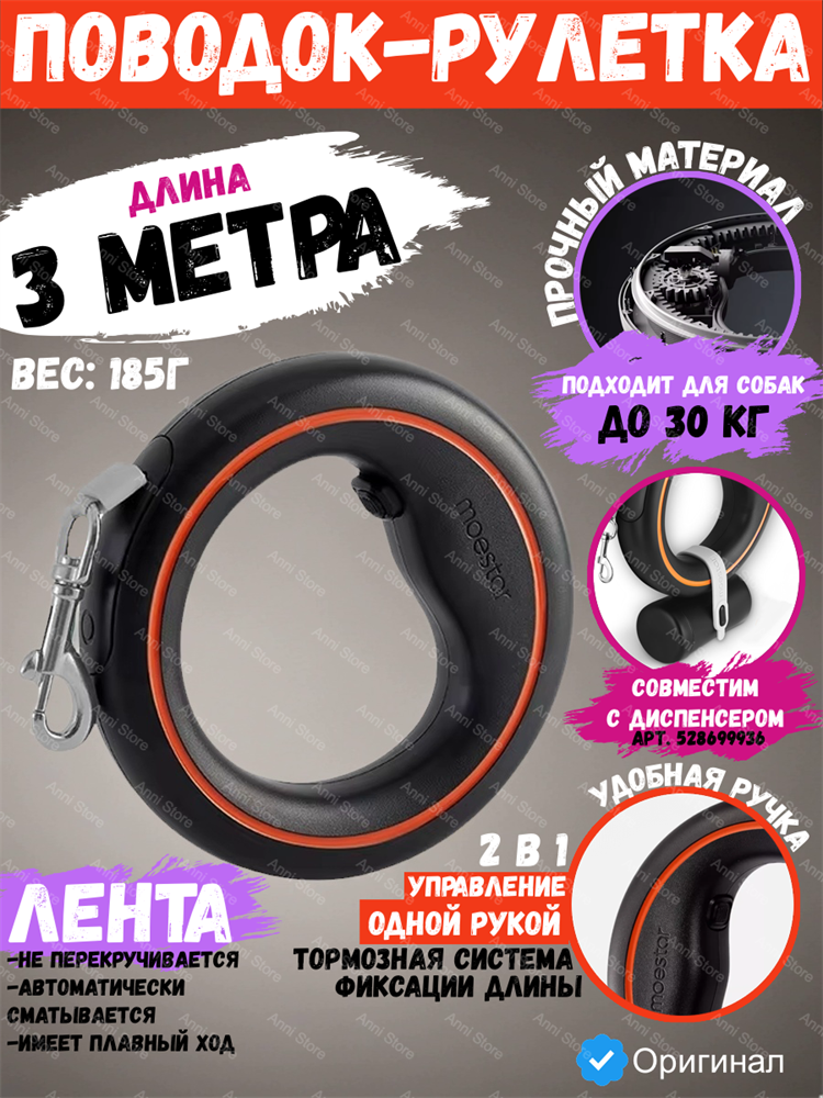Moestar Поводок рулетка для собак Moestar Ufo Pet Leash 2 Air черный